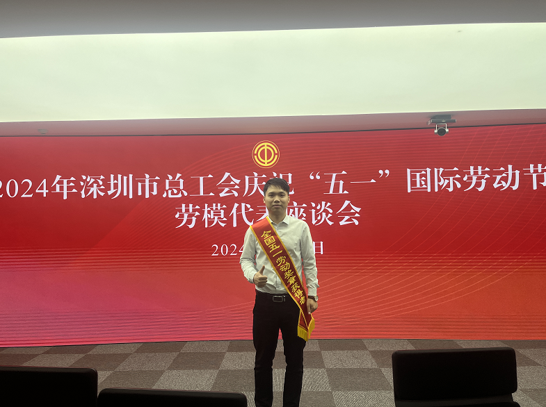 龙岗唯一!宝龙街道一青年职工获得 2024年全国五一劳动奖章”龙岗新闻网